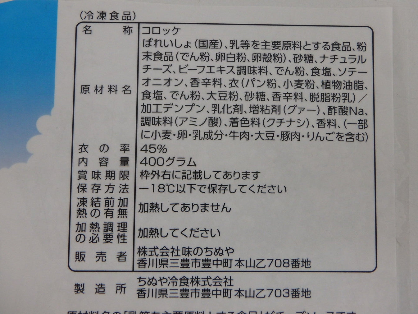 【5P】北海道産のび～るコク旨チーズのコロッケ（シール付） (80g×5個)×12袋 – 味のちぬや公式通販サイト