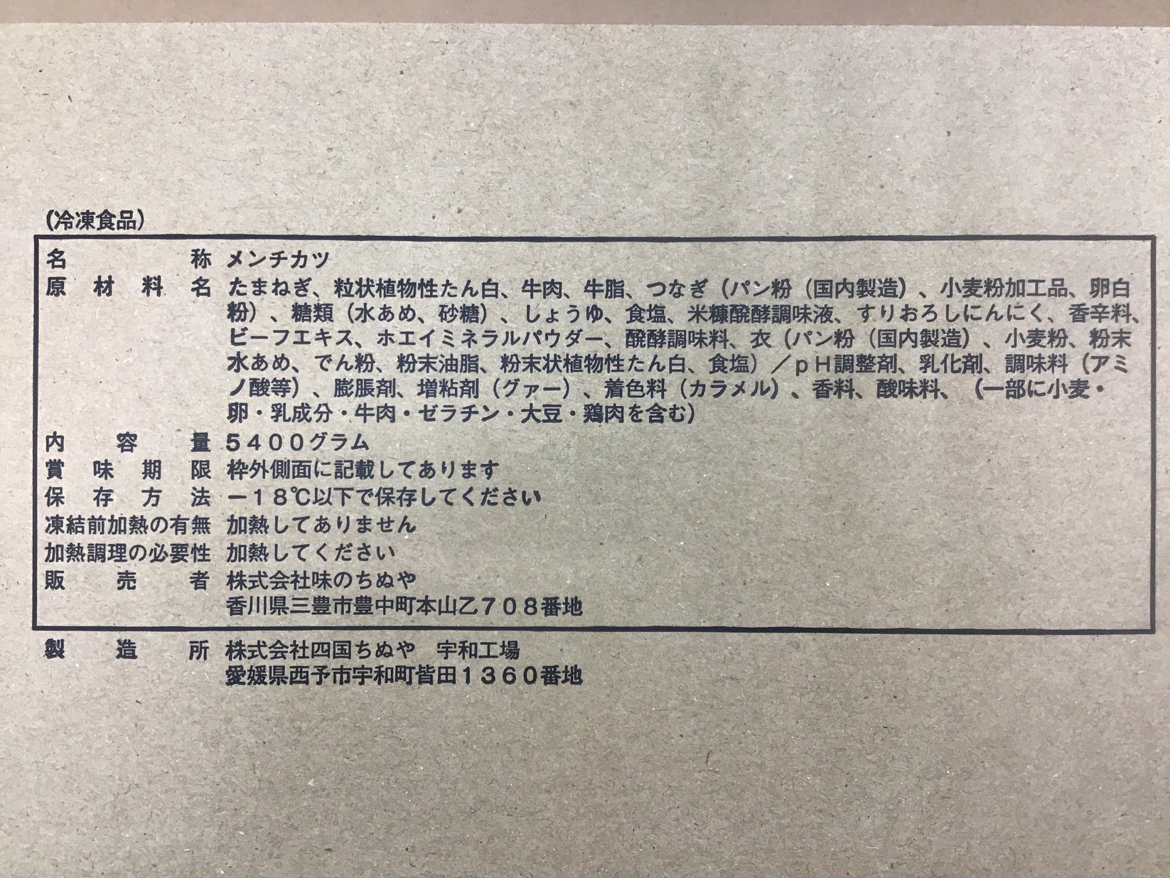 ビーフメンチカツ45（KB） 45g×120個 – 味のちぬや公式通販サイト