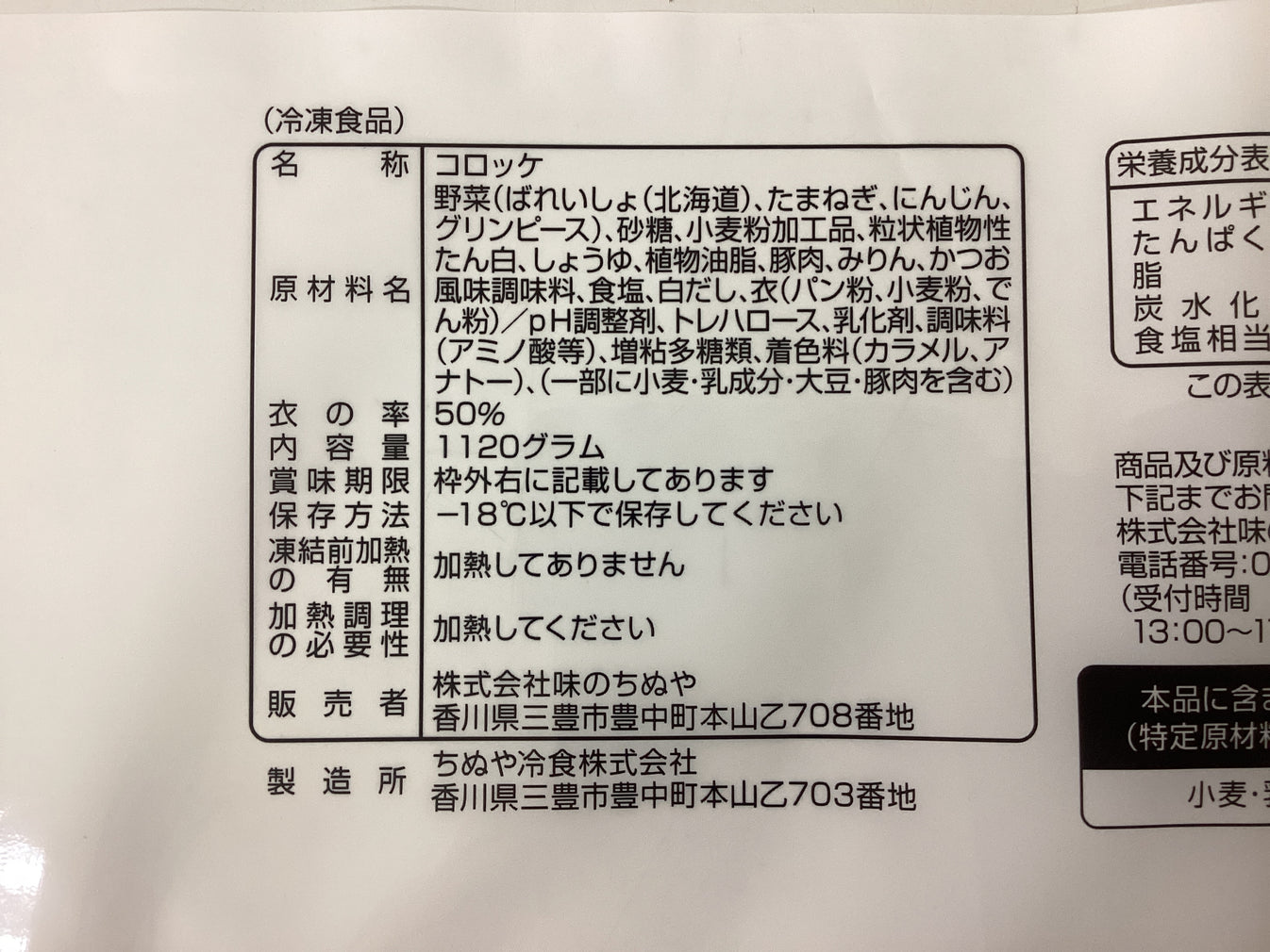 【16P】さくっと！旨じゃがコロッケ（肉じゃが） (70g×16個)×4袋 – 味のちぬや公式通販サイト